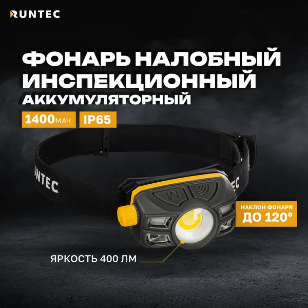 Фонарь налобный аккумуляторный инспекционный RUNTEC RT-HLR500 купить на OZON по низкой цене ...