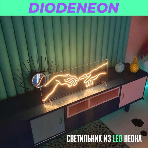 Неоновый светильник, ночник с регулятором яркости "Сотворение" теплый ...