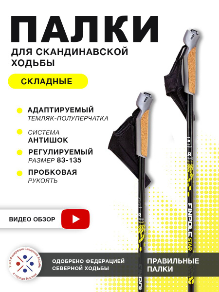 Палки для скандинавской ходьбы телескопические ST алюминиевые, 83-135 ...