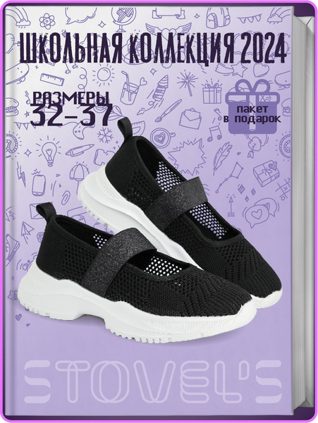 Туфли STOVEL'S Школьные - купить с доставкой по выгодным ценам в ...