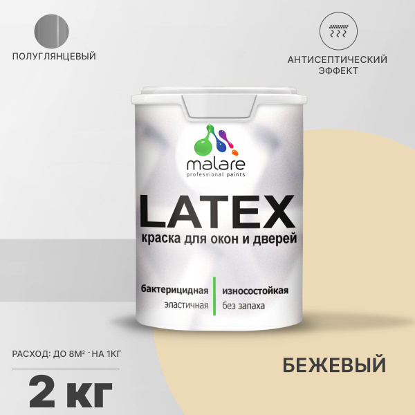 Характеристики Краска для дверей и окон Malare Latex (серия "Пастельные ...