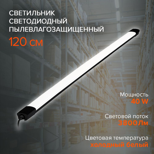 Светильник светодиодный пылевлагозащищенный PWP-C2 1200 40w 6500K BLACK ...