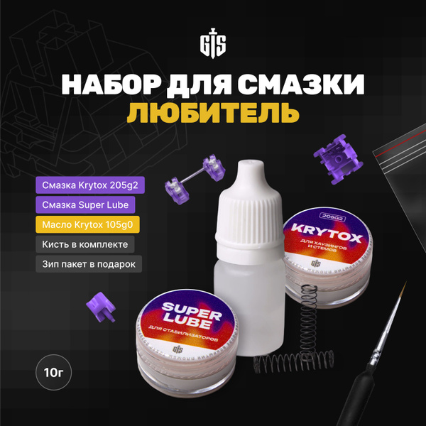 Набор "Любитель" (10 грамм) для смазки переключателей (свитчей ...