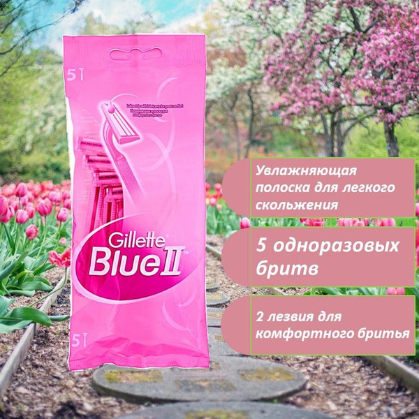 Бритвы безопасные одноразовые Gillette Blue II for women - купить с ...