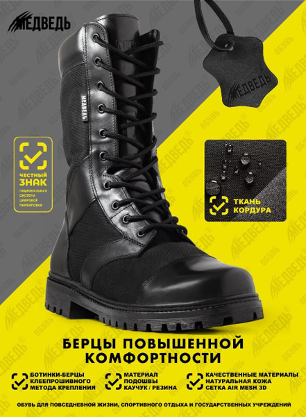 Берцы Обувная Фабрика Медведь Берцы Кордура купить на OZON по низкой ...