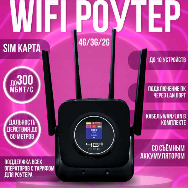 Роутер wifi c cим картой 4G/5G, wifi роутер 4G чёрный купить на OZON по низкой цене (1196717996)