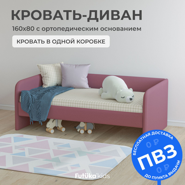 Кровать детская 160х80 см MILO пыльно-розовая с ортопедическим ...