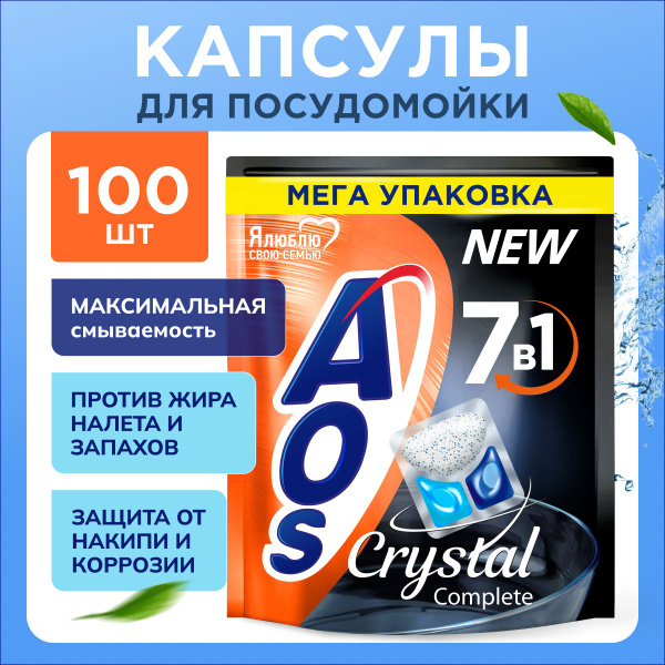Гибридные капсулы для АПМ «AOS Crystal (Complete)» 100 шт, 1500 г - купить с доставкой по ...