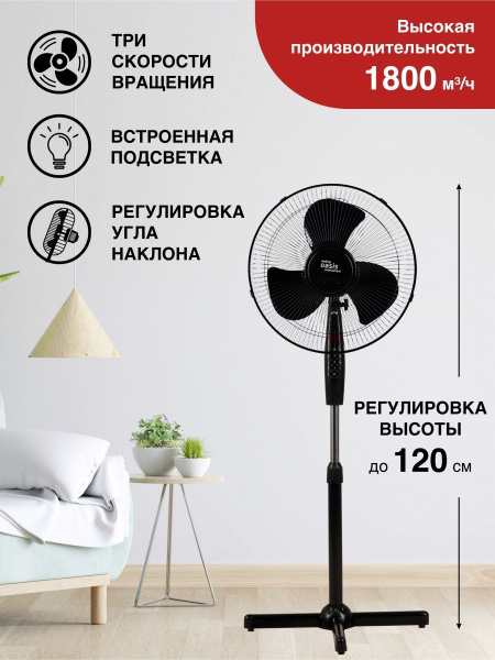 Вентилятор напольный Oasis VF-40PB купить по низкой цене с доставкой в интернет-магазине OZON ...