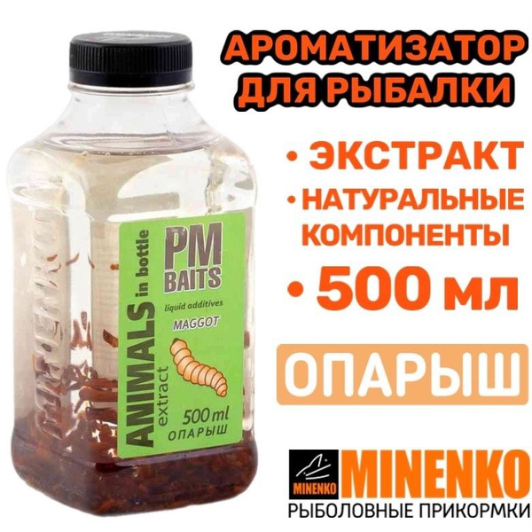 Minenko Ароматизатор для рыбалки, 500 мл - купить с доставкой по выгодным ценам в интернет ...