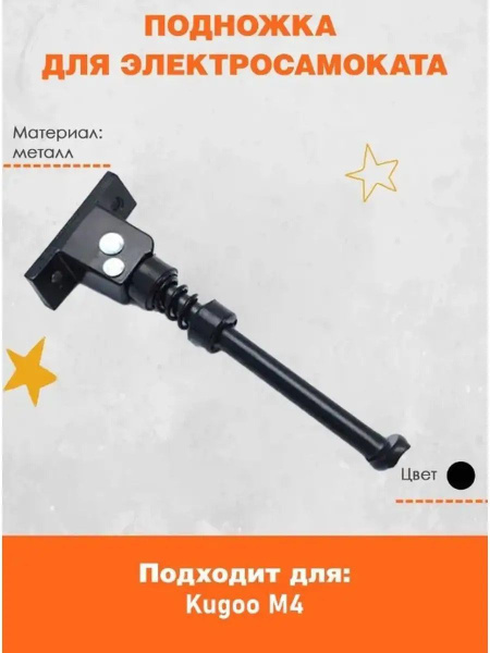 Подножка для электросамоката Kugoo M4 - купить с доставкой по выгодным ...