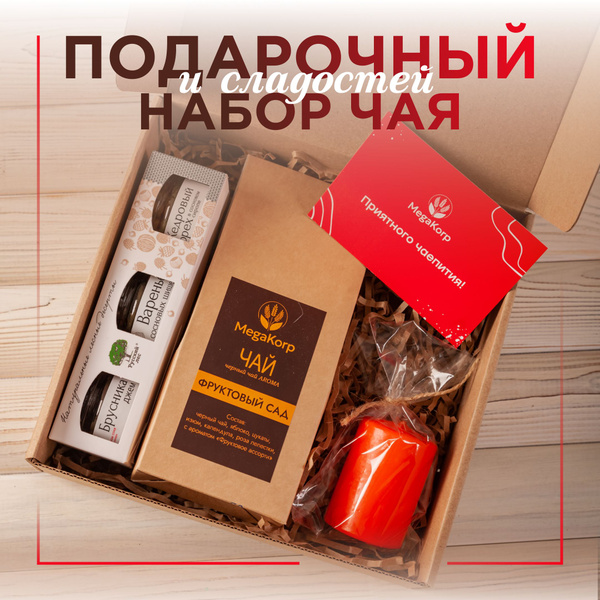 Подарочный набор для женщин и мужчин чая и сладостей. Подарок чайный ...