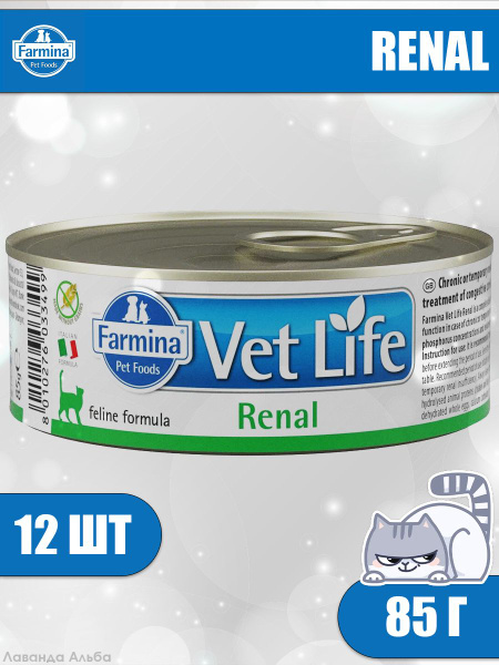 Farmina (Фармина) Vet Life Cat 85г паштет при почечных заболеваниях ...