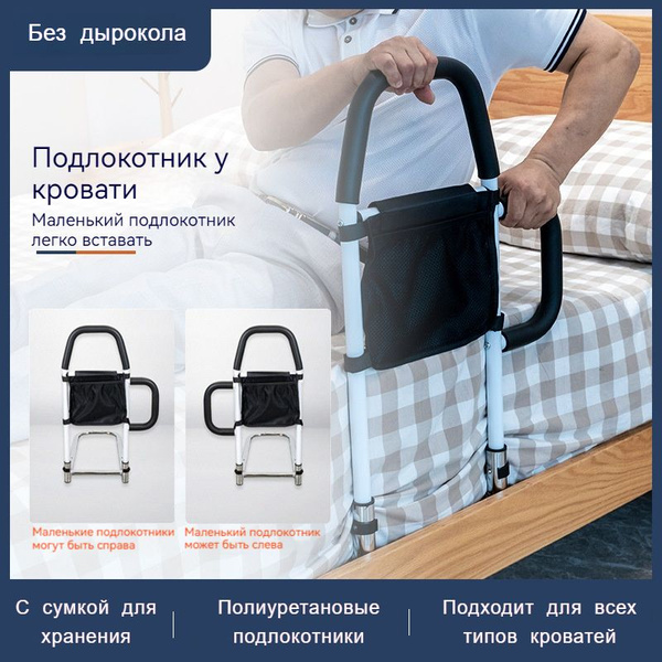 Прикроватные поручни с карманами для хранения, маленькие поручни, белые ...
