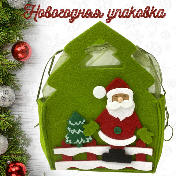 Упаковка для новогоднего подарка из фетра - купить по выгодной цене в ...