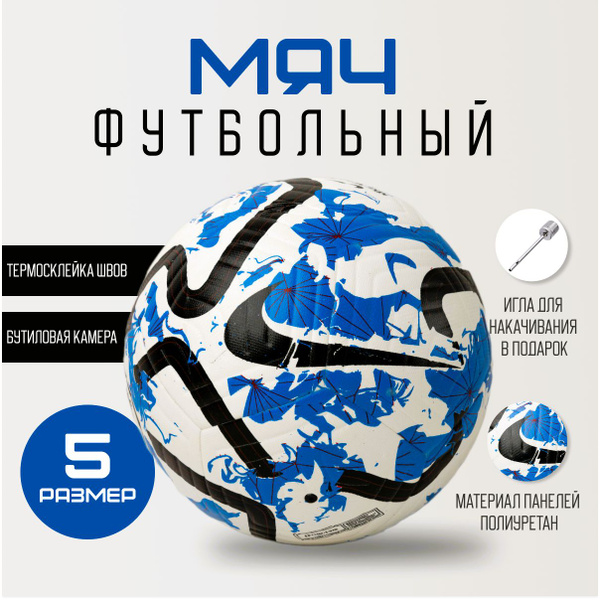 Футбольный мяч Профессиональный, 5 размер, синий купить по выгодной ...