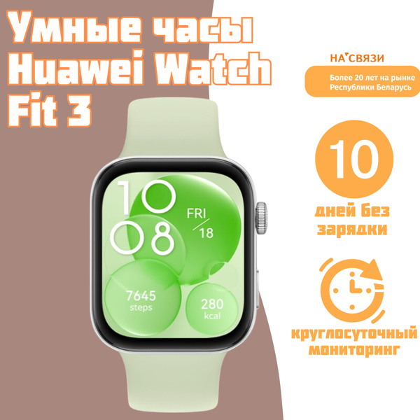 Характеристики HUAWEI Умные часы Умные часы Huawei Watch Fit 3, 46mm ...