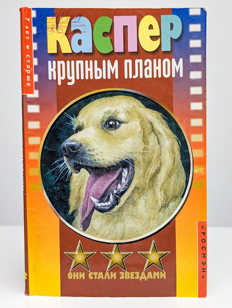 Каспер крупным планом | Дхами Нариндер - купить с доставкой по выгодным ...
