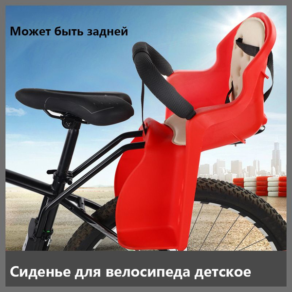 Сиденье для велосипеда детское переднее, на раму, нагрузка до 50 кг, с ...