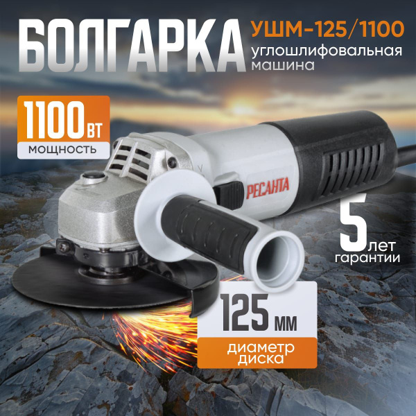 Углошлифовальная машина УШМ (Болгарка)-125/11OO PECAHTA купить на OZON ...