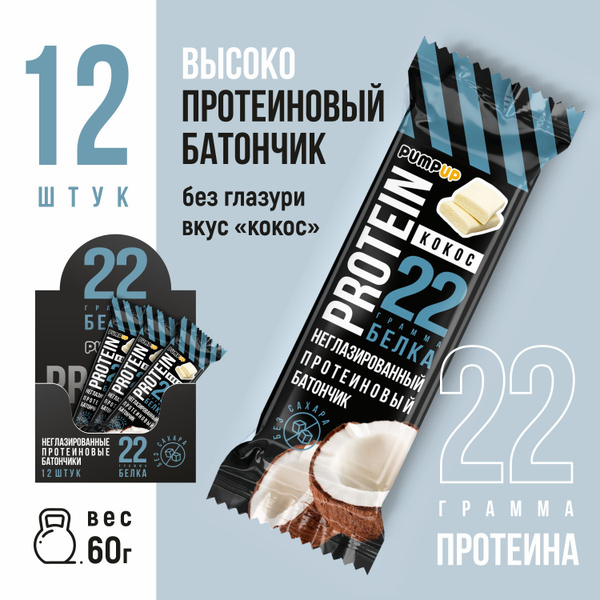 Протеиновые батончики без сахара вкус Кокос 12шт - купить с доставкой ...