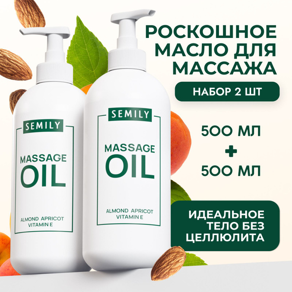Масло для массажа тела и лица 1000 мл классическое миндальное без ...