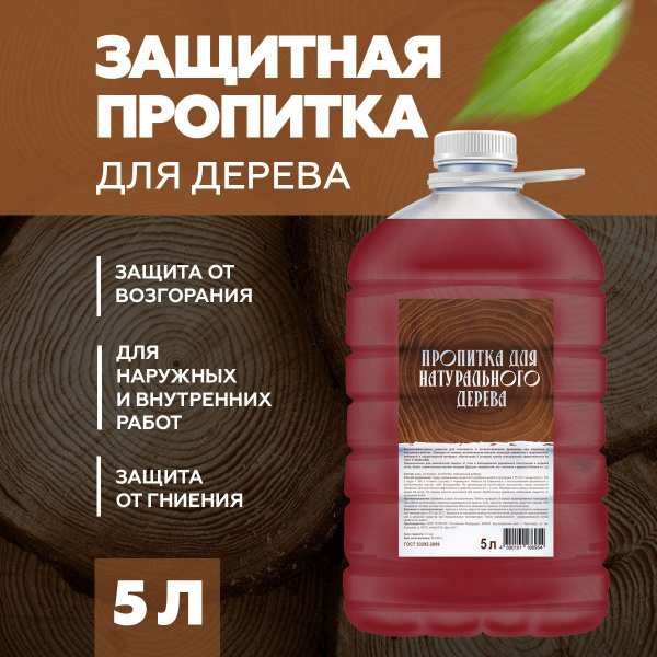 Пропитка для дерева - купить по низкой цене в интернет-магазине OZON ...