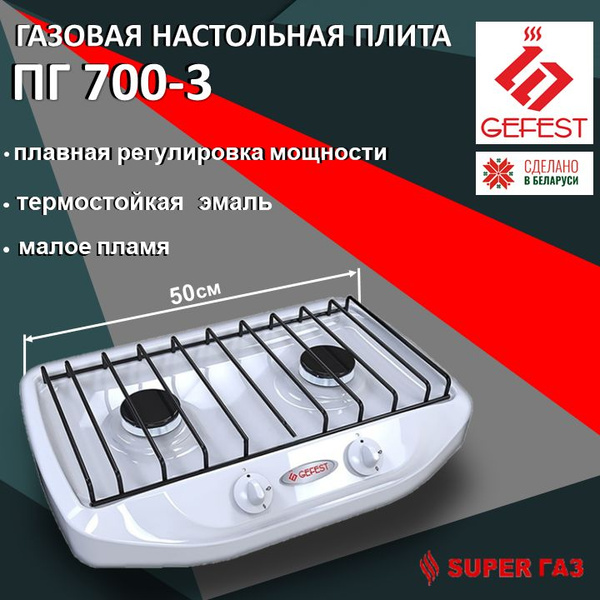 Gefest Газовая настольная плита ПГ 700-03, белый - купить с доставкой по выгодным ценам в ...