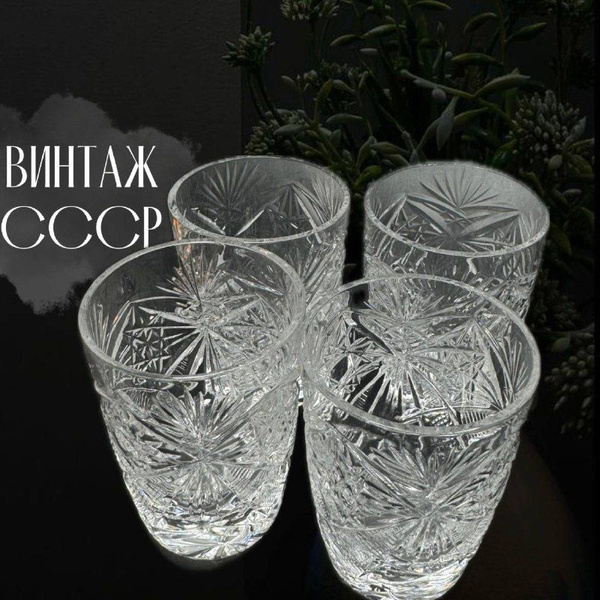 Винтажные хрустальные стопки 4 шт. СССР. купить на OZON по низкой цене ...