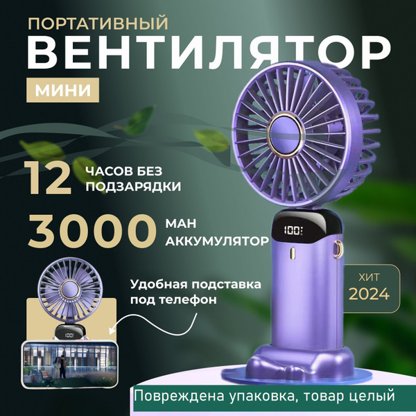 Портативный мини вентилятор с дисплеем / 5 скоростей / сиреневый купить ...