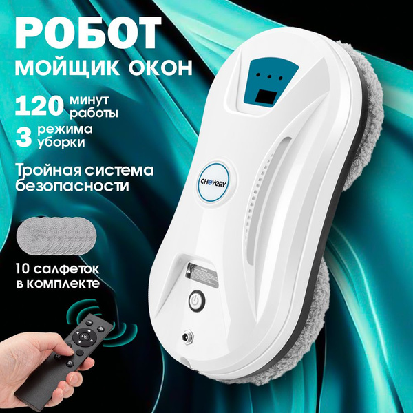 Робот для мойки окон CHOVERY CL-3 - купить по выгодной цене в интернет ...