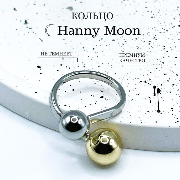Кольцо Hanny Moon регулируемое с бусинами двухцветное - купить с ...
