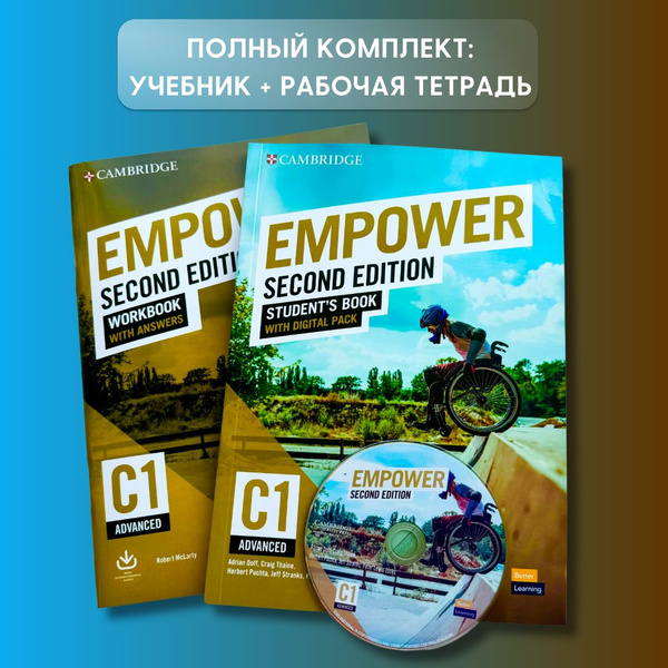 Empower C1 Advanced, Second edition (второе издание, самое последнее), Полный комплект: Student ...