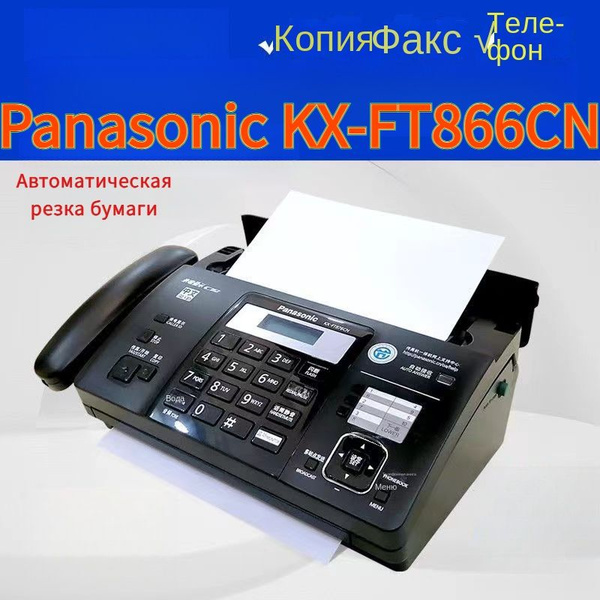 Факсимильный аппарат Panasonic KX-FT866CN - купить с доставкой по ...