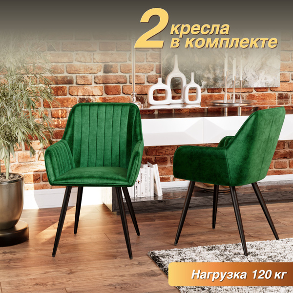 Кресло 2шт. Комфорт-607, велюр антикоготь, зеленый, комплект - купить с ...