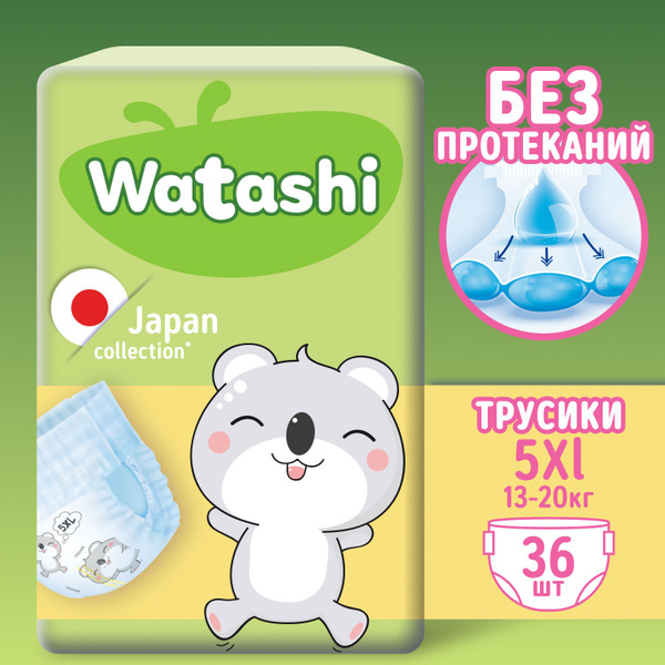Подгузники трусики детские 5 XL размер 13-20 кг, 36 шт, WATASHI ...