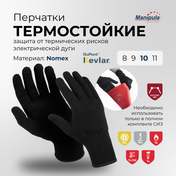 Термостойкие перчатки "ПЛАЗМА" Manipula под диэлектрические - купить в ...