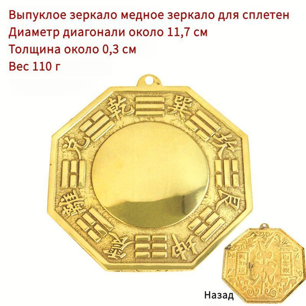 Латунное зеркало Тайцзицюань Багуа. Сувениры, украшения для домашних ...