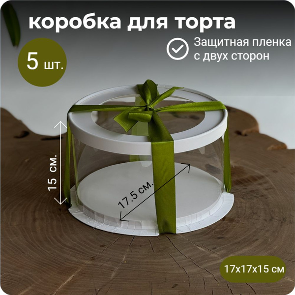 Коробка для торта тубус прозрачная Kypifistashki - купить по выгодной ...
