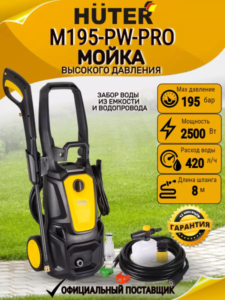 Мойка M195-PW-PRO - купить в интернет-магазине OZON с доставкой по ...
