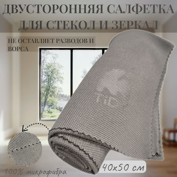 Tidy Салфетка из микрофибры для стекол и зеркал Magic Glass 40х50 см, 1 ...