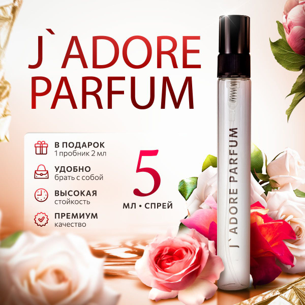 cd_jadore_parfum Вода парфюмерная 5 мл (1623285792)