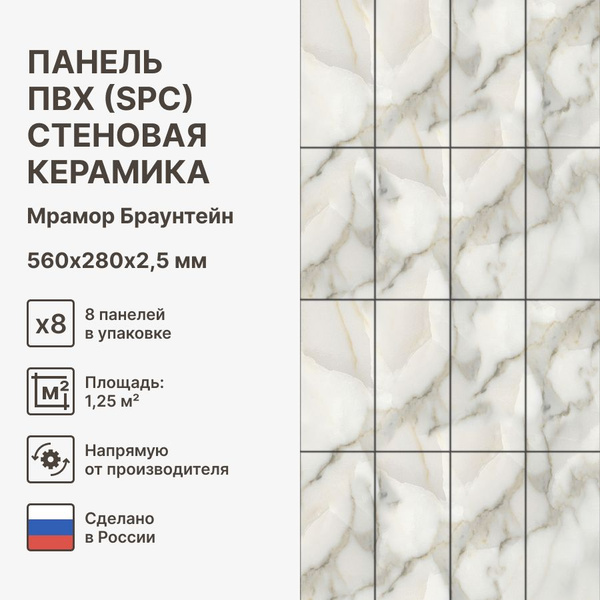 Стеновые панели ПВХ/SPC для стен, для кухни, для ванной глянец Мрамор ...