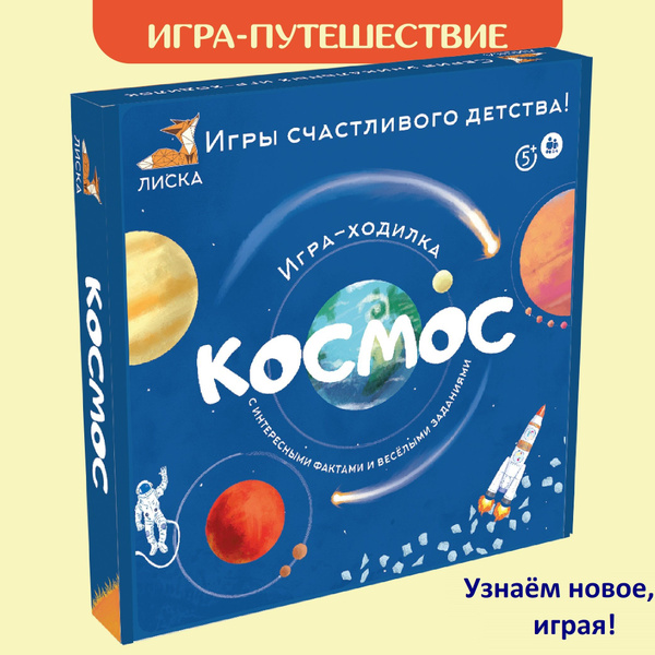 Развивающая игра для детей от 5 лет, большая настольная ходилка с ...