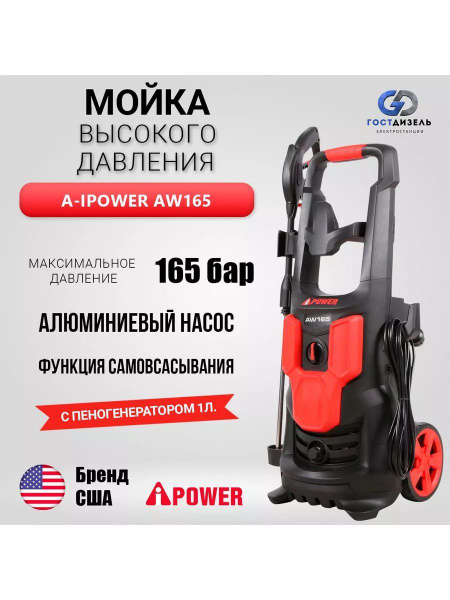 Мойка высокого давления AW165 - купить с доставкой по выгодным ценам в ...