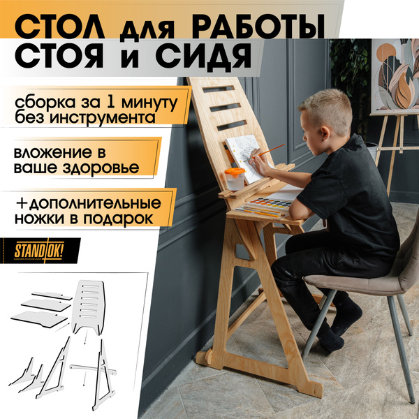 Характеристики Стол трансформер письменный STAND/OK! для работы стоя ...