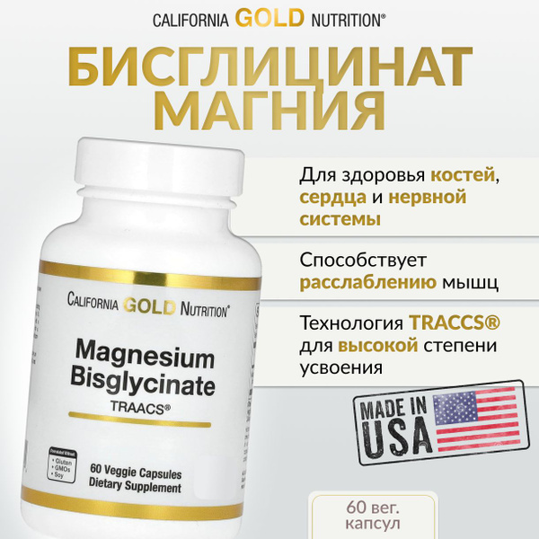 Характеристики Бисглицинат магния, Magnesium Bisglycinate, California ...