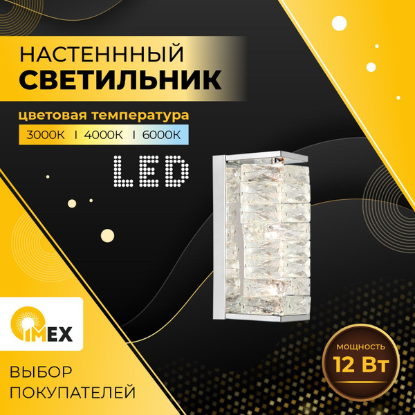 Бра IMEX CR.0505-260-1-W-CH, LED купить по выгодным ценам в интернет ...