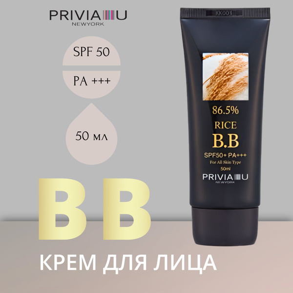 Тональный крем BB PRIVIA солнцезащитный SPF 50 с рисом 50 мл - купить с ...