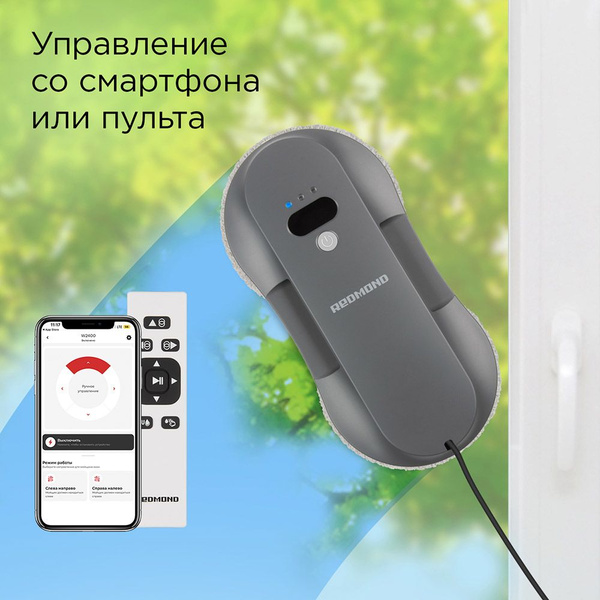 Робот для мойки окон REDMOND W2400 - купить по выгодной цене в интернет ...